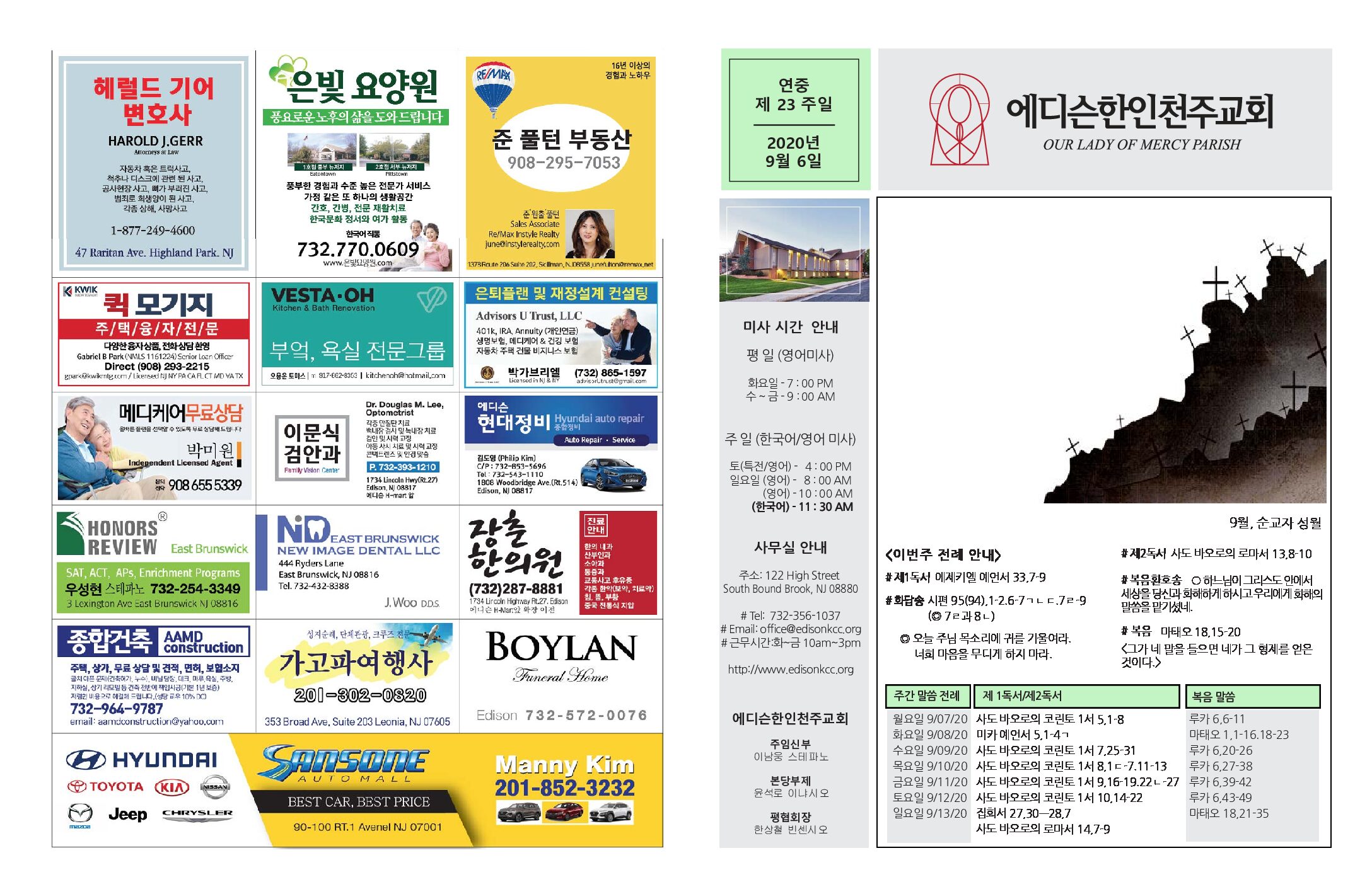 연중 제 23 주일 (9/6/2020) – 에디슨 한인천주교회